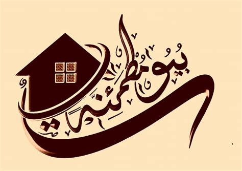 بيوتنا المطمئنة Facebook