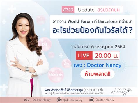 Doctor Nancy 💥update ล่าสุด จากงานประชุมแพทย์ World Facebook