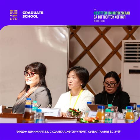 Өнөөдөр “Нээлттэй шинжлэх ухаан ба тогтвортой хөгжил” конференцийн