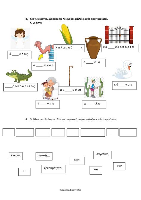 Μην αγγίζετε έ Free Interactive Worksheets 674465