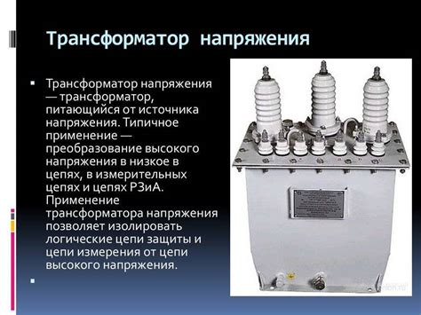 Виды трансформаторов