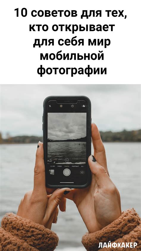 10 советов для тех, кто открывает для себя мир мобильной фотографии | Fotos