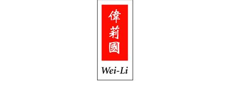 Wei Li About
