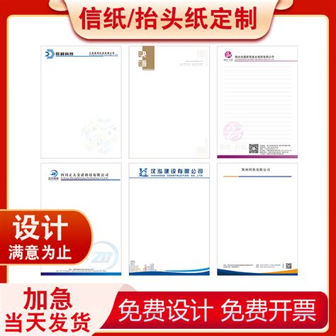 公司抬头信纸定制印刷，让每个文件都彰显专业！💼 信纸 淘宝百科网