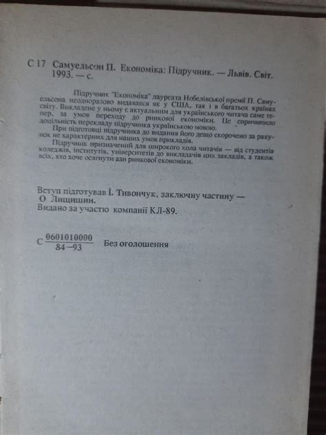 Економіка Поль Самуельсон Львів 1993 рік Id1800689300 цена 540