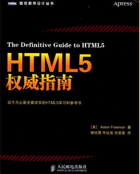 html5权威指南 源码资料 html5权威指南下载 csdn博客