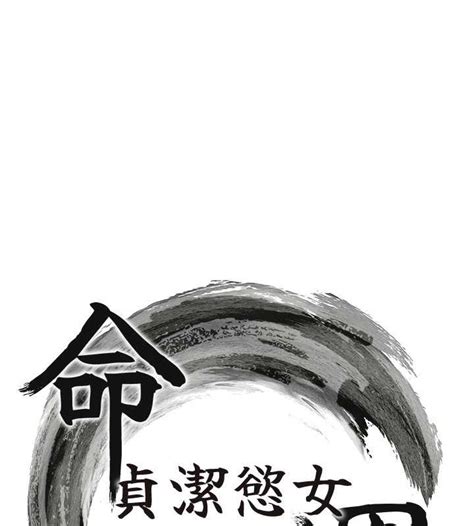 第19話 火烤下體初體驗 《命运贞洁慾女》未删减版全集免費在线阅读 禁漫岛 韩漫日漫3d漫画的禁漫天堂