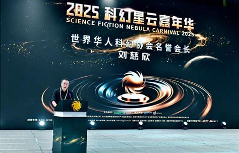 第十六届华语科幻星云奖颁奖典礼在四川成都举行
