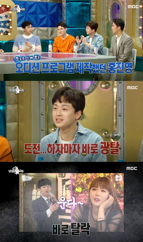라디오스타 이찬원 과거 오디션서 홍진영 만나바로 탈락 아시아경제