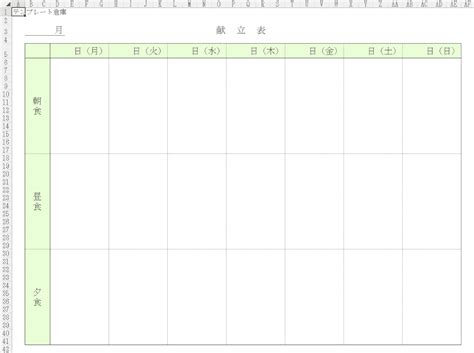 献立表の無料エクセルテンプレートまとめ｜office Hack