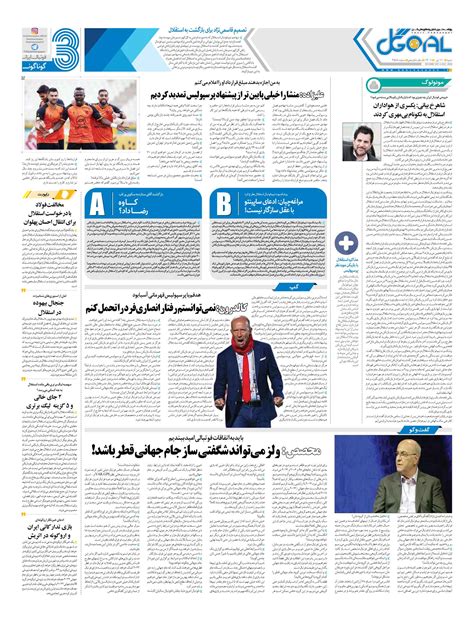 تقویم جلالی روزنامه گل۱۰تیر طرفداری