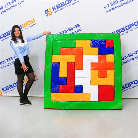 Гигантский Тетрис - купить мягкую головоломку 1,5х1,5м