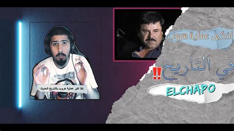 هروب ال تشابو الاسطوري من السجن الذي حير العالم Youtube