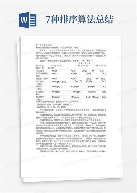 7种排序算法总结word模板下载编号qjpowdvb熊猫办公