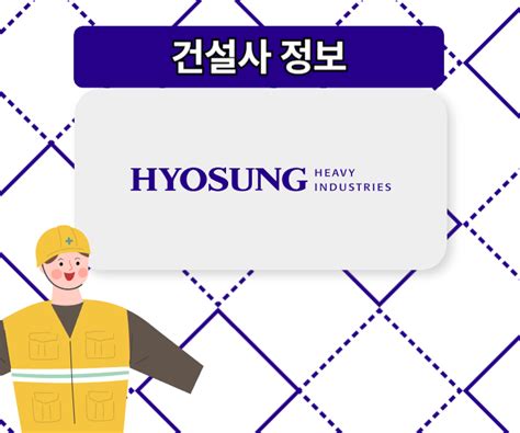 효성중공업 중공업 기반 건설·수소 에너지 사업으로 영역 확장