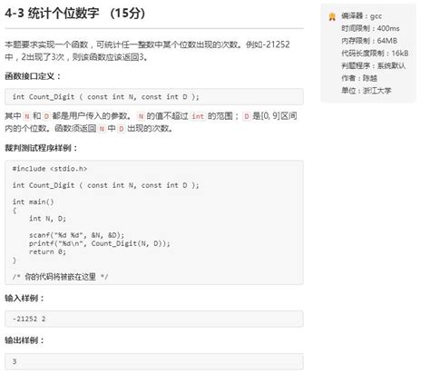 题目：统计个位数字 在pta平台上做题有一个测试点不通过 c c 交流 编程语言专区 鱼c论坛 powered by discuz