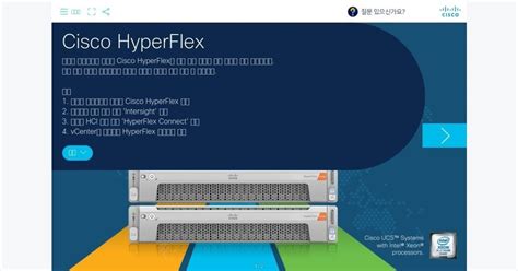 Cisco Hyperflex Cisco Hyperflex Demo