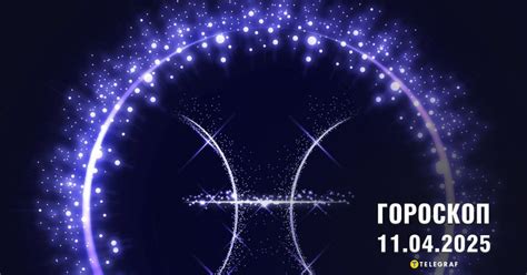 Гороскоп на сьогодні 11 квітня — Прогноз астрологів для всіх знаків Зодіаку Телеграф