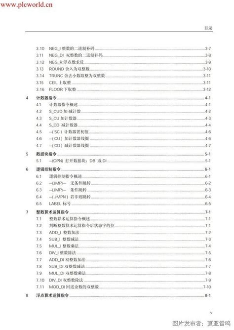 西门子S 和 梯形图 LAD 编程手册 S 资料下载 中国工控网