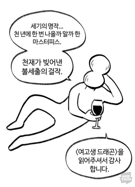 웹툰 여고생 드래곤 작가의 심연 치지직 에펨코리아