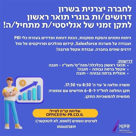 Liel Yeger On Linkedin לחברה תעשייתית ומוכרת בשרון דרוש ה אנליסט ית