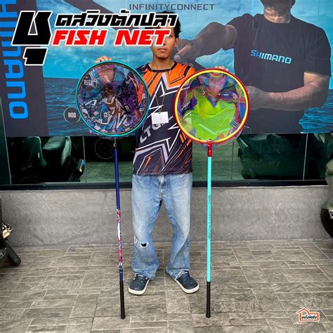 ชุดสวิงตักปลา ด้าม สวิง ราคา 250 บาท ร้านลุงโอ๋ฟิชชิ่ง Facebook