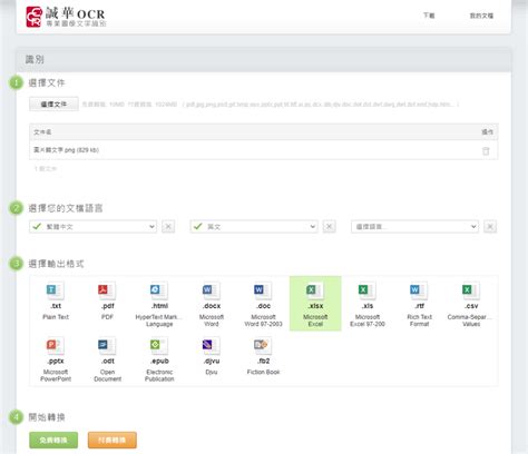如何將文字 數字圖片轉成excel【圖片轉文字】 Lazyorangelife