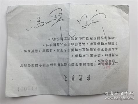 【图】冯 小 宁旧藏：傅安秀（冯小宁母亲，傅种孙女儿， 延安三美”）资料及冯 小 宁亲笔签名参加 第三届海峡两岸暨香港电影导演研讨餐券等一组（具体如图）【230310b 10】拍品信息网上