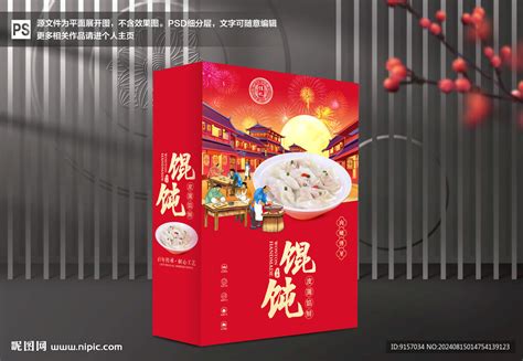 馄饨包装 云吞礼盒设计图psd分层素材psd分层素材设计图库昵图网