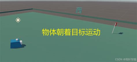 Unity D 物体的运动 unity d 运动学代码 CSDN博客