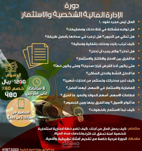 دورة الإدارة المالية الشخصية والاستثمار مستقل