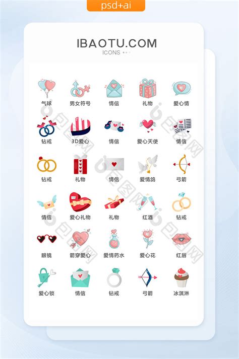 浅蓝情人节主题图标矢量ui素材icon 包图网