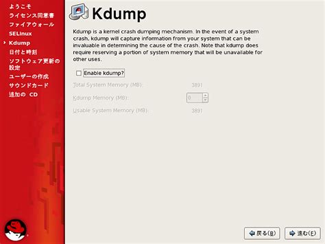 Thinkit 第3回：再起動後のセットアップが終われば完了 13