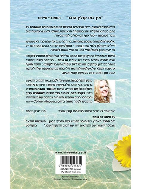 איתנו זה נגמר מהדורה חדשה קולין הובר סטימצקי