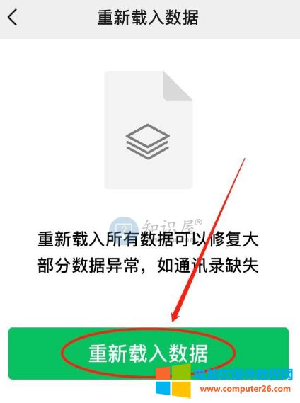 微信数据出现异常怎么办?尝试重新载入数据电脑软硬件教程网 微信数据出现异常怎么办?尝试重新载入数据电脑软硬件教程网