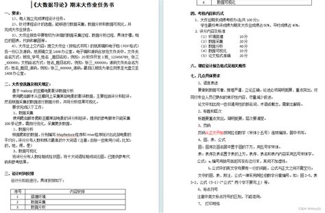 基于hadoop的豆瓣电影影评数据分析大数据导论作业电影网站用户影评分析hadoop Csdn博客