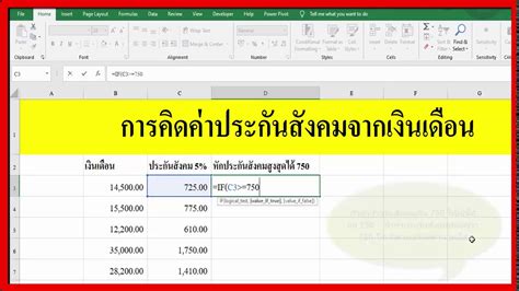 คิดประกันสังคม By Excel Youtube