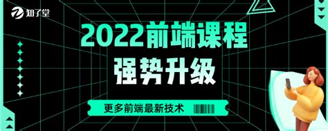 零基础学前端怎么学？前端零基础好学吗 汇智知了堂