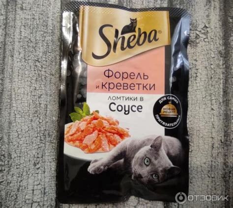 Отзыв о Корм консервированный для кошек Sheba "Форель и креветки ...