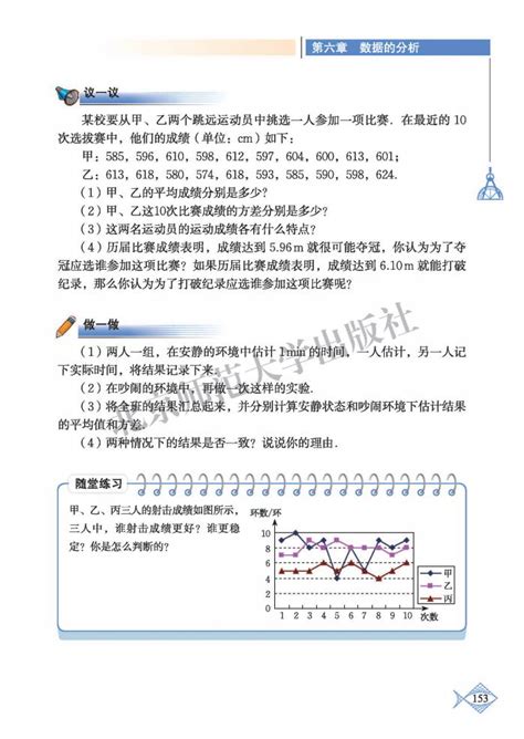 4数据的离散程度2013年审定北师大版八年级数学上册(高清)中学课本网 4数据的离散程度2013年审定北师大版八年级数学上册(高清)中学课本网