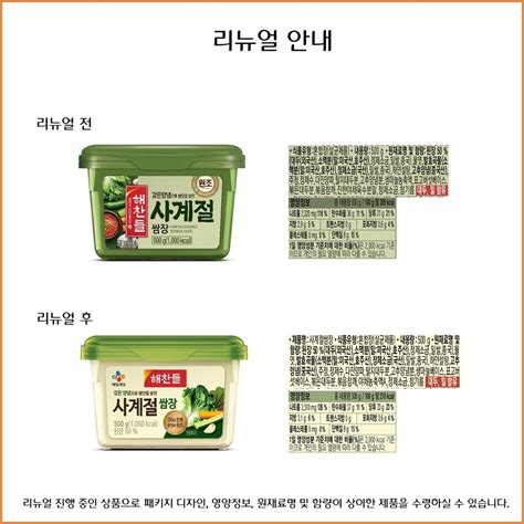 [cj제일제당] 해찬들 사계절쌈장 1kg X 5개상품상세 동원몰