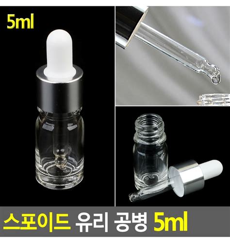 스포이드 유리 공병 5ml 유리공병 공용기 공병 화장품용기 스포이드병 향수공병 유리스포이드 티몬