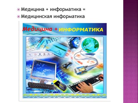 Медицинская информатика презентация онлайн