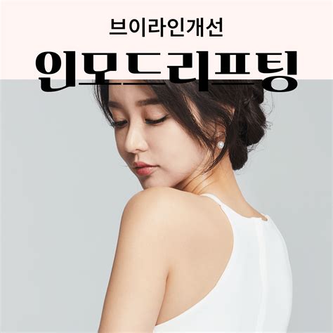 인모드 리프팅 할인 가격 후기 전후 효과 정보 By 바로그의원구리점 여신티켓 국내 1등 피부과 성형외과 플랫폼