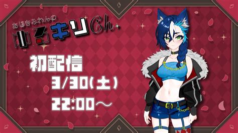 【初配信だぞ！】美蓮がゆるりと喋るだけ【あじきのさじき】 Youtube