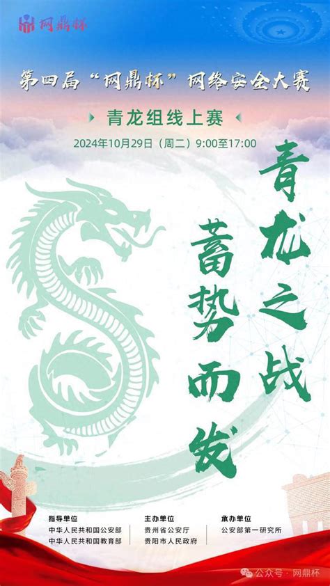 第四届“网鼎杯”网络安全大赛官方资格赛完美收官，问鼎之战即将开启！