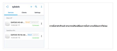 แนะนำวิธีตั้งค่า Tp Link Omada Standalone Mesh