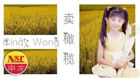 黄美诗cindy Wong I 早安！老师 【卖橄榄】 Youtube