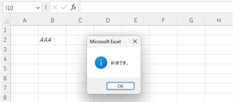 【excel vba】セル内の文字を斜体にする（セルの書式設定 italicプロパティ） vba hack