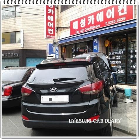 투싼ix 에어컨 콤프레서 교체후기 자동차에어컨수리 전문업체 혜성카에어컨 카에어컨수리 투싼 투싼ix 스포티지 스포티지r 에어컨수리 투싼ix에어컨수리 네이버 블로그